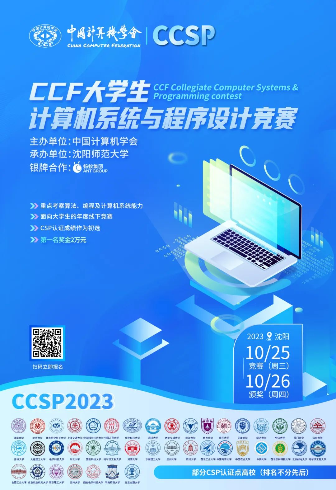 关于选拔2023 CCF CCSP竞赛参赛队员的通知-中南大学计算机学院